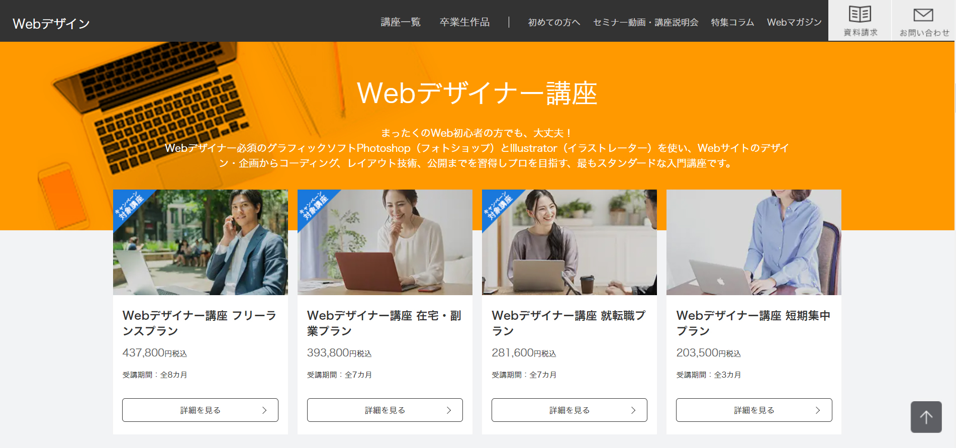 デジハリオンラインスクール【就職率95%】の理由を検証。ウソ？ほんと？ - yuni notebook